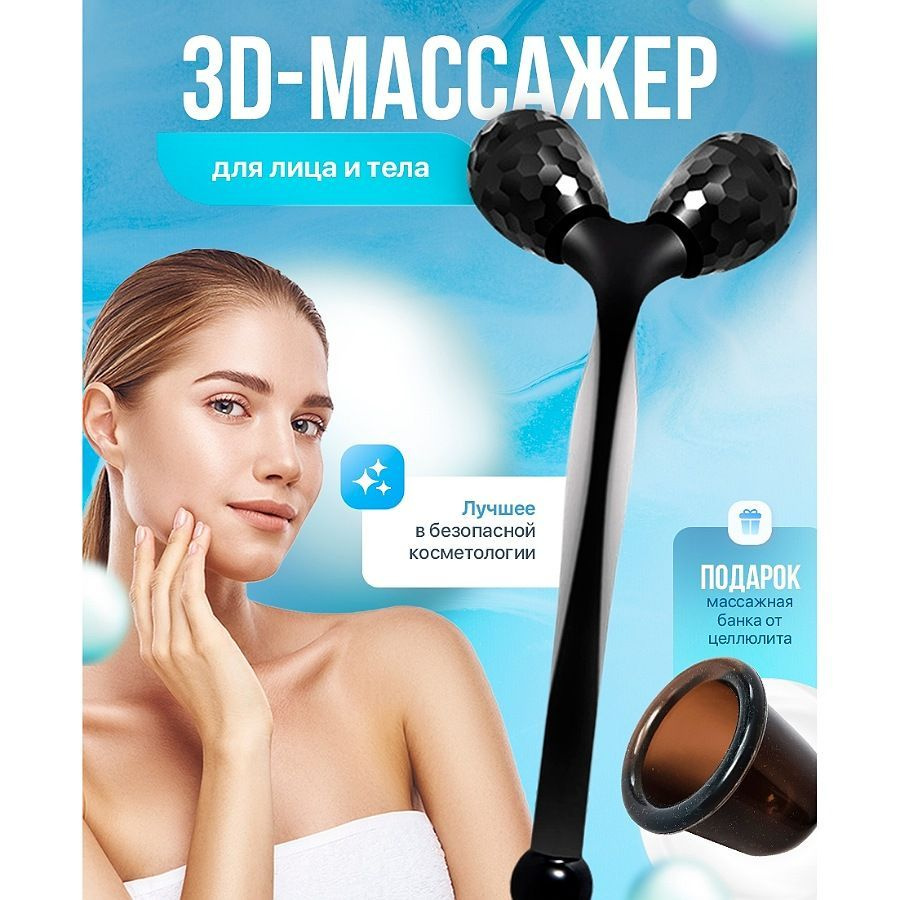 3D-Массажер гуаша для лица и шеи роликовый Art-Fit от морщин купить c ...