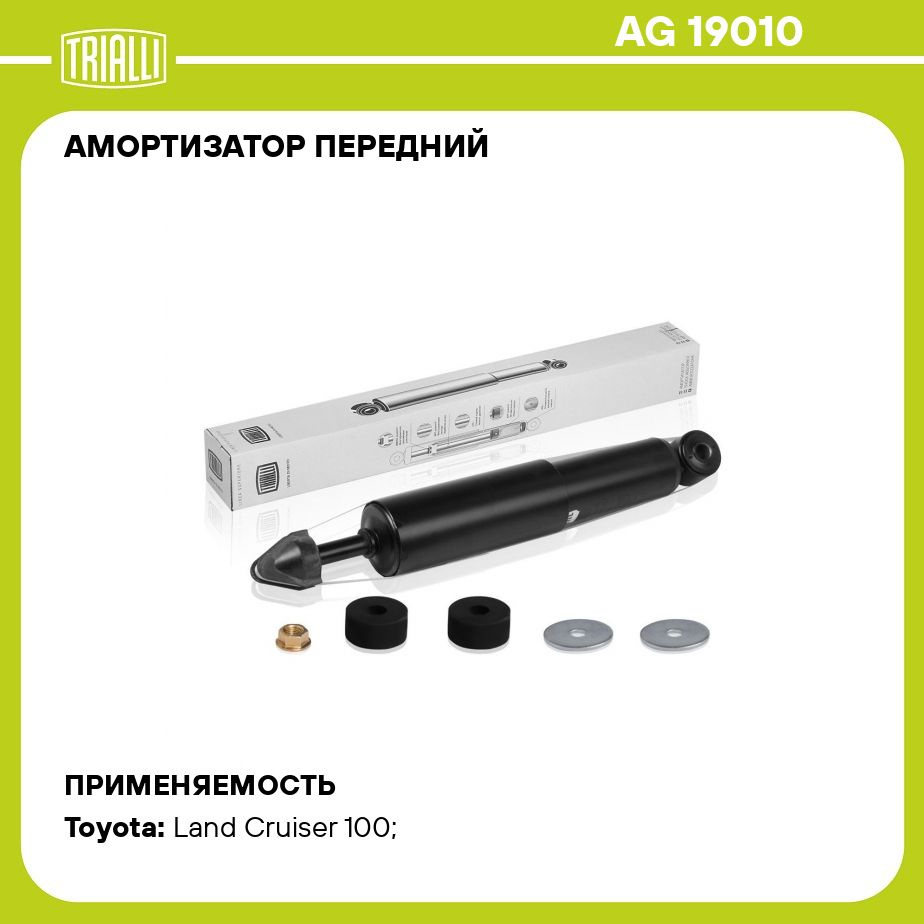 Амортизатор передний для автомобиля Toyota Land Cruiser 100 (98 ...