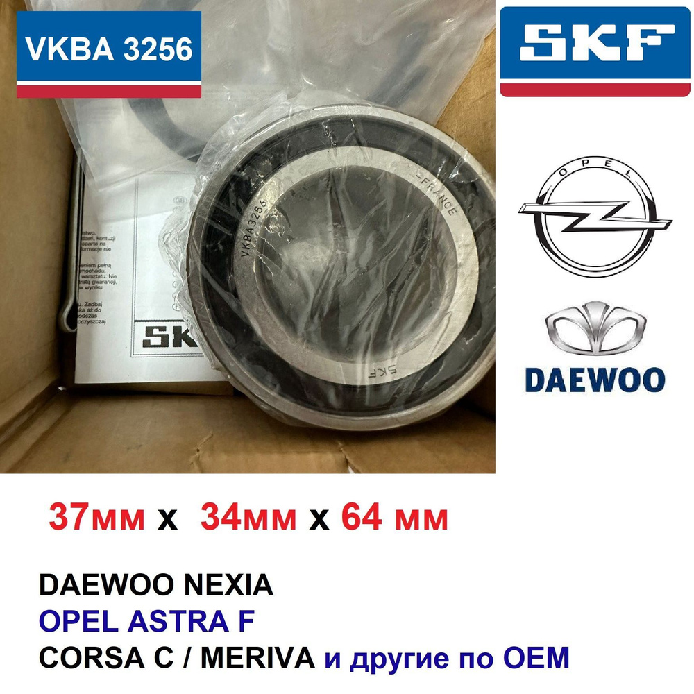 SKF VKBA 3256 Подшипник переднего колеса на DAEWOO NEXIA, OPEL ASTRA F ...