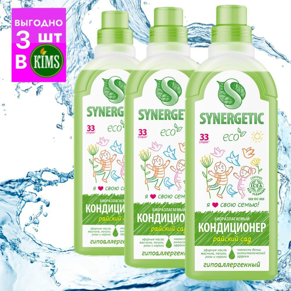 Synergetic Кондиционер для белья РАЙСКИЙ САД 1 л х 3 шт - купить с доставкой по выгодным ценам в ...