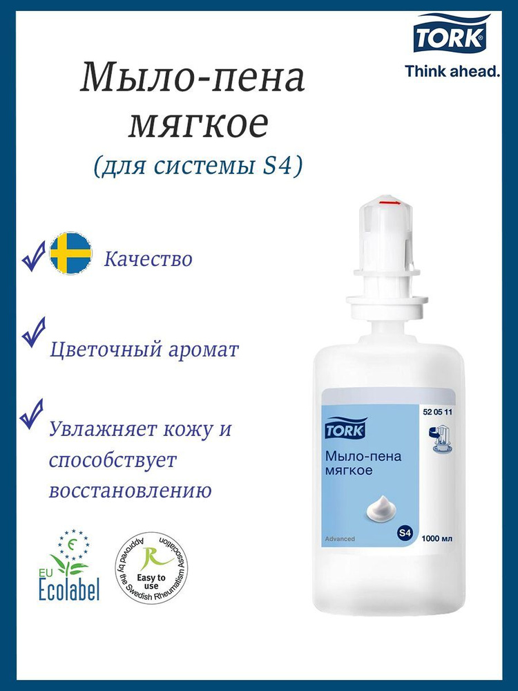 Tork 520511 / 520501 мыло-пена мягкое для дозатора, 1л - купить с ...