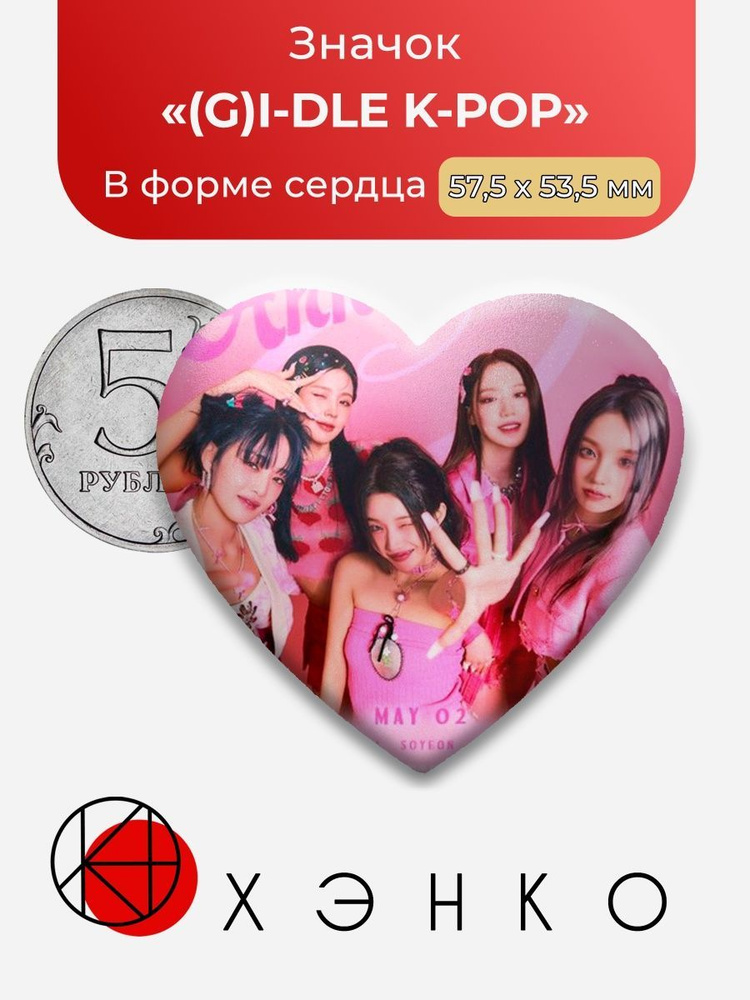 Gidle (G)I-dle Kpop Джи Айдл - купить с доставкой по выгодным ценам в ...