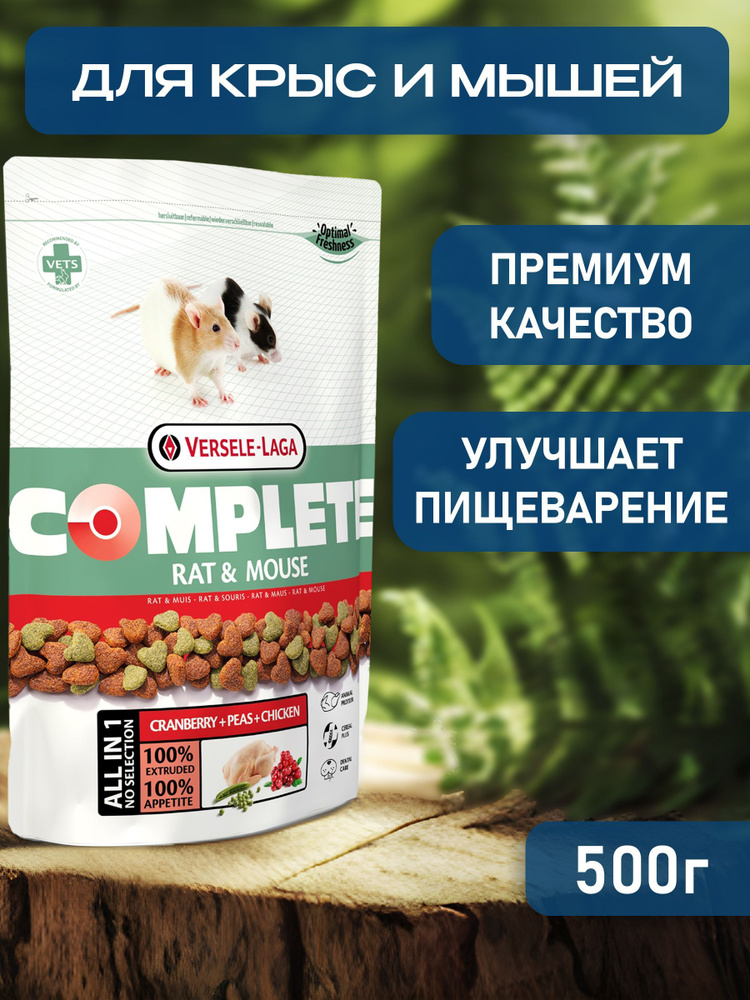 Сухой корм COMPLETE RAT & MOUSE корм для крыс и мышей 500г./Верселе ...
