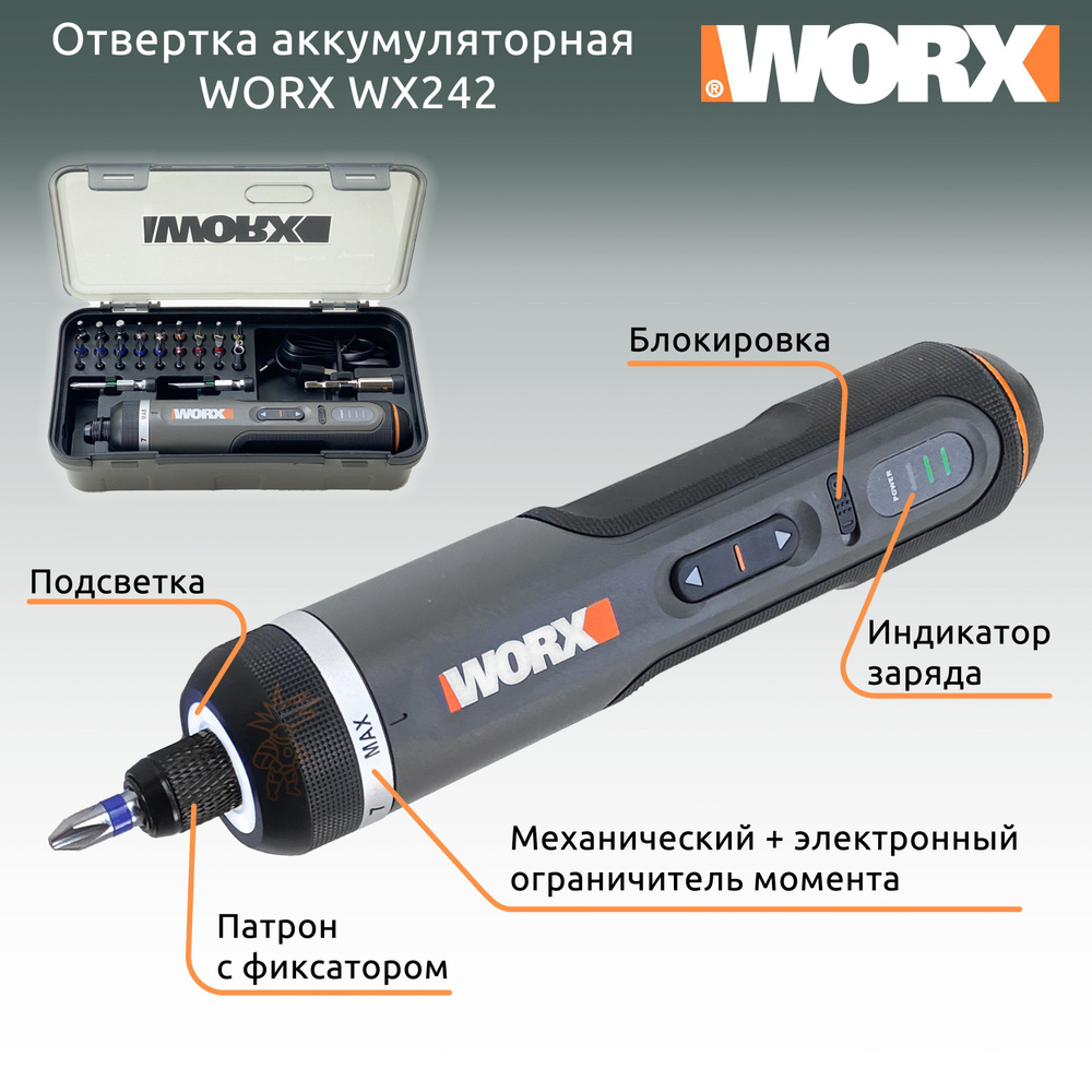 Аккумуляторная отвертка Worx WX242 4В, 5 Нм, 2 Ач, с механическим ограничением момента - купить ...