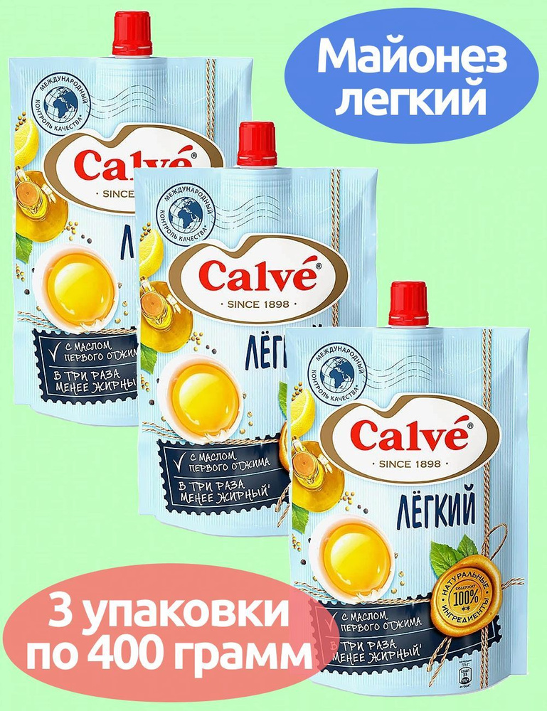 Соус майонезный Calve Легкий, 3 упаковки по 400 грамм купить на OZON по низкой цене (1099797320)