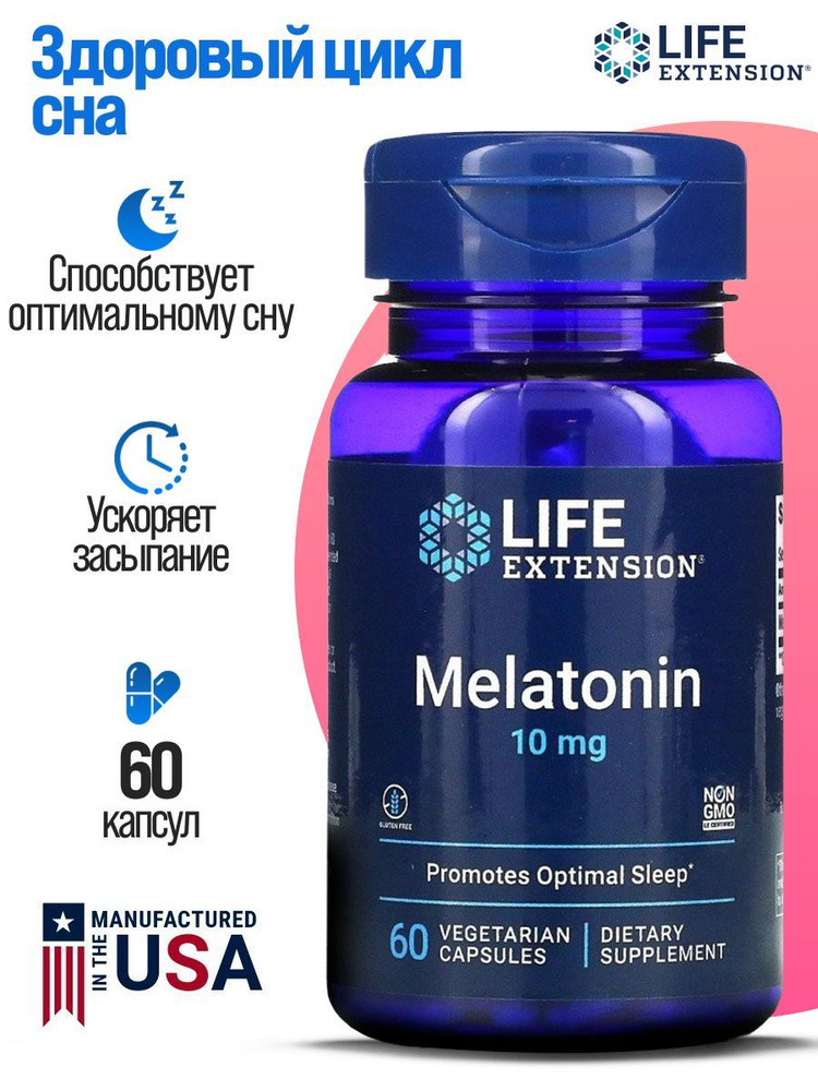 Life Extension Quiet Sleep Melatonin Мелатонин, 10 мг 60 капсул ...