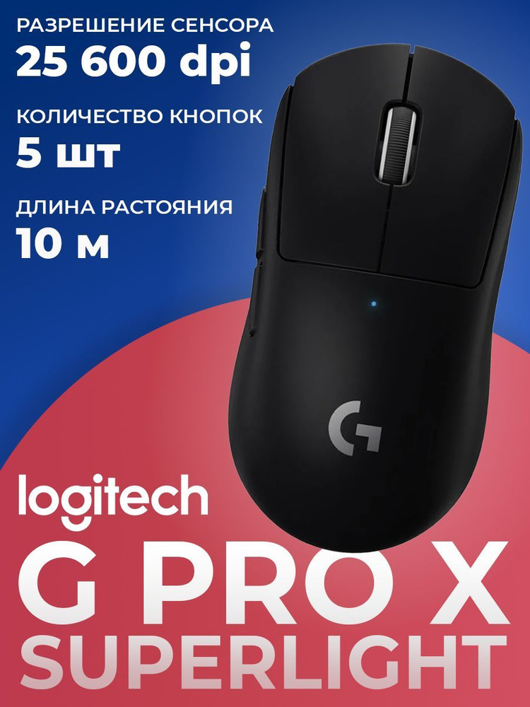 Logitech Superlight 2 купить на OZON по низкой цене