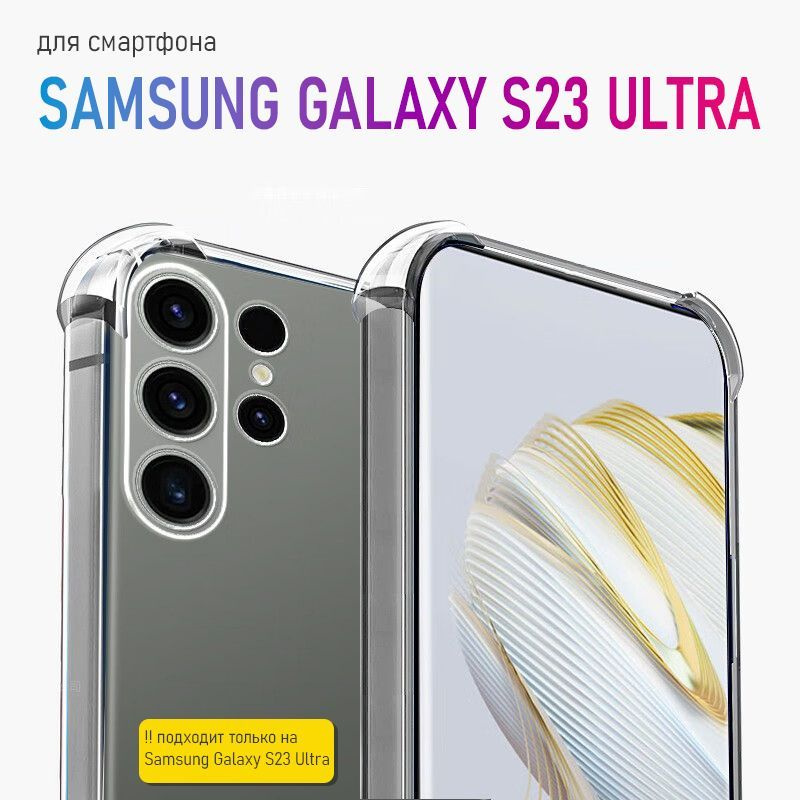 Противоударный чехол накладка Valery на Samsung Galaxy S23 Ultra ...