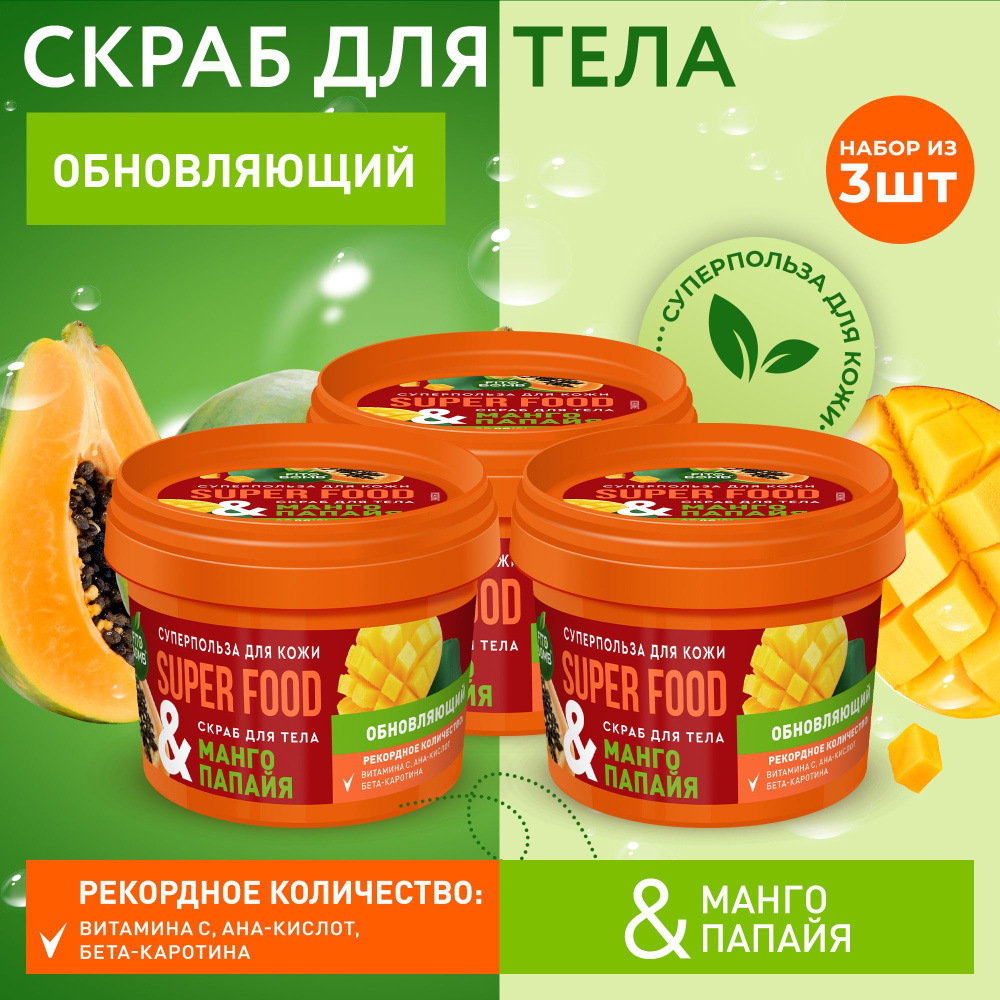 Fito Cosmetic / Обновляющий тонизирующий смягчающий Скраб для тела ...