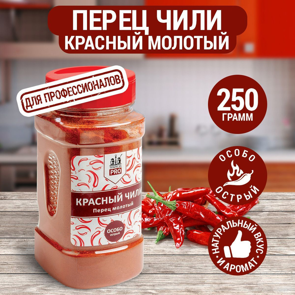 Перец красный ЧИЛИ молотый, 250г с дозатором - купить с доставкой по ...