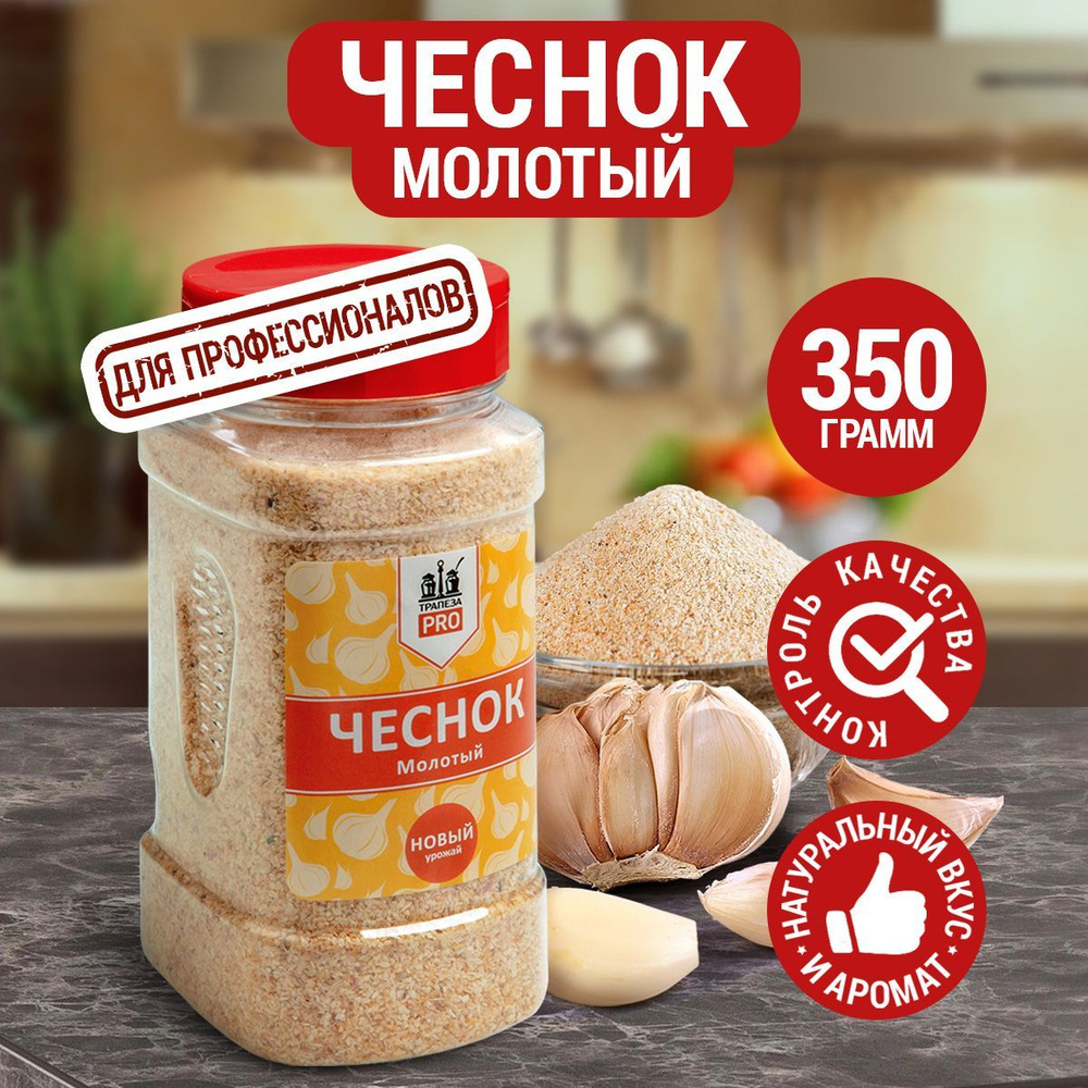 Чеснок сушеный молотый 350г с дозатором - купить с доставкой по ...