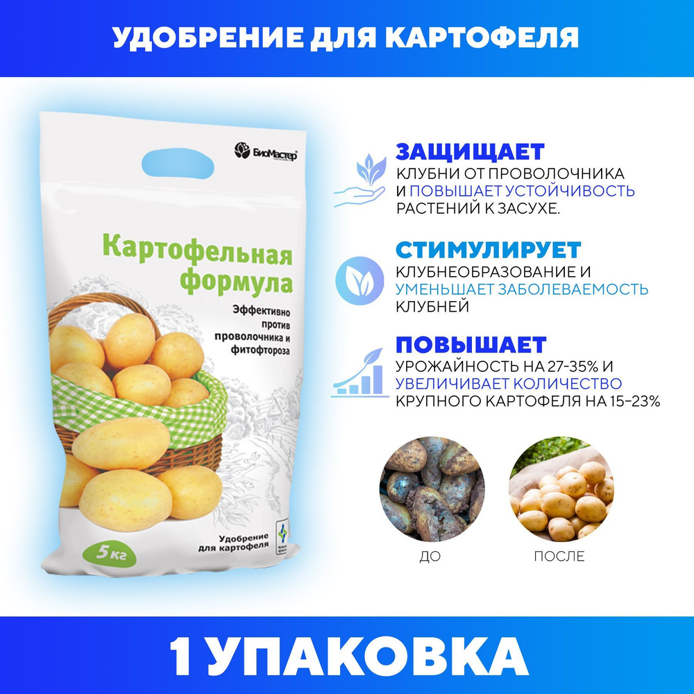 Удобрение для картофеля, Биотехнологии, Картофельная формула - купить с ...