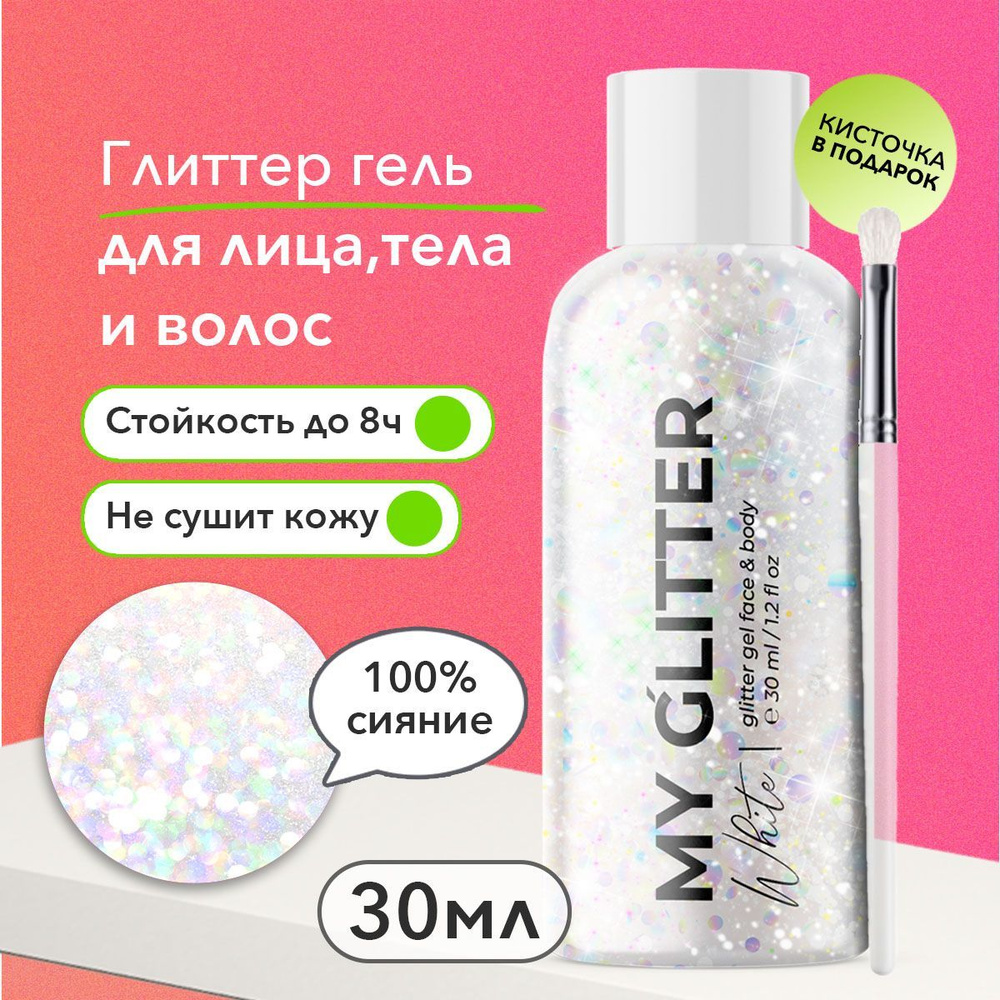 Gaya Глиттер для лица, тела и волос 30 мл - купить с доставкой по ...