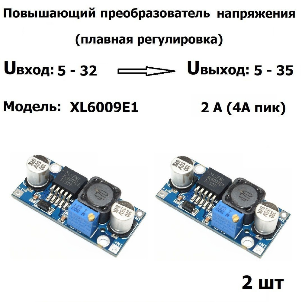 Повышающий регулируемый DC-DC преобразователь XL6009E1 Uвх.5 - 32, Uвых ...
