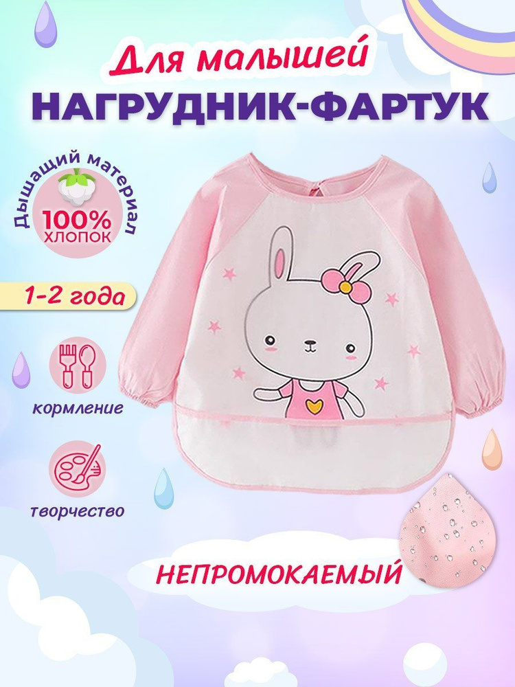 Нагрудник для кормления и творчества с рукавами, Soigan - купить с ...