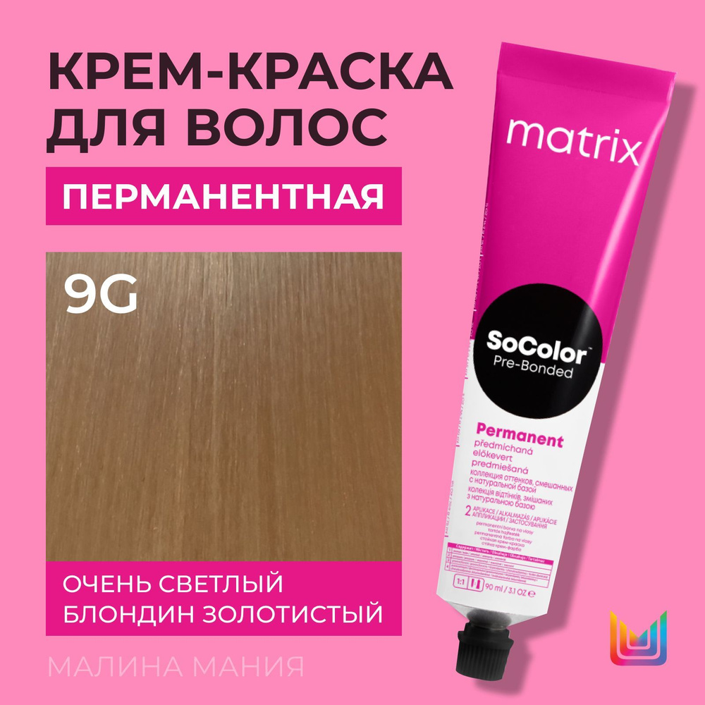 MATRIX Крем - краска SoColor для волос, перманентная (9G очень светлый ...