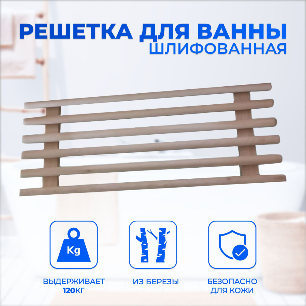 Решетка-сиденье на ванну из дерева - купить с доставкой по выгодным ...