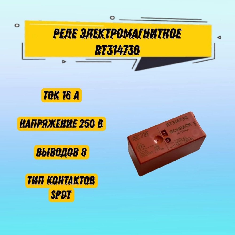 Купить RT314730 Реле электромагнитное миниатюрное 1393240-7 Tyco по ...