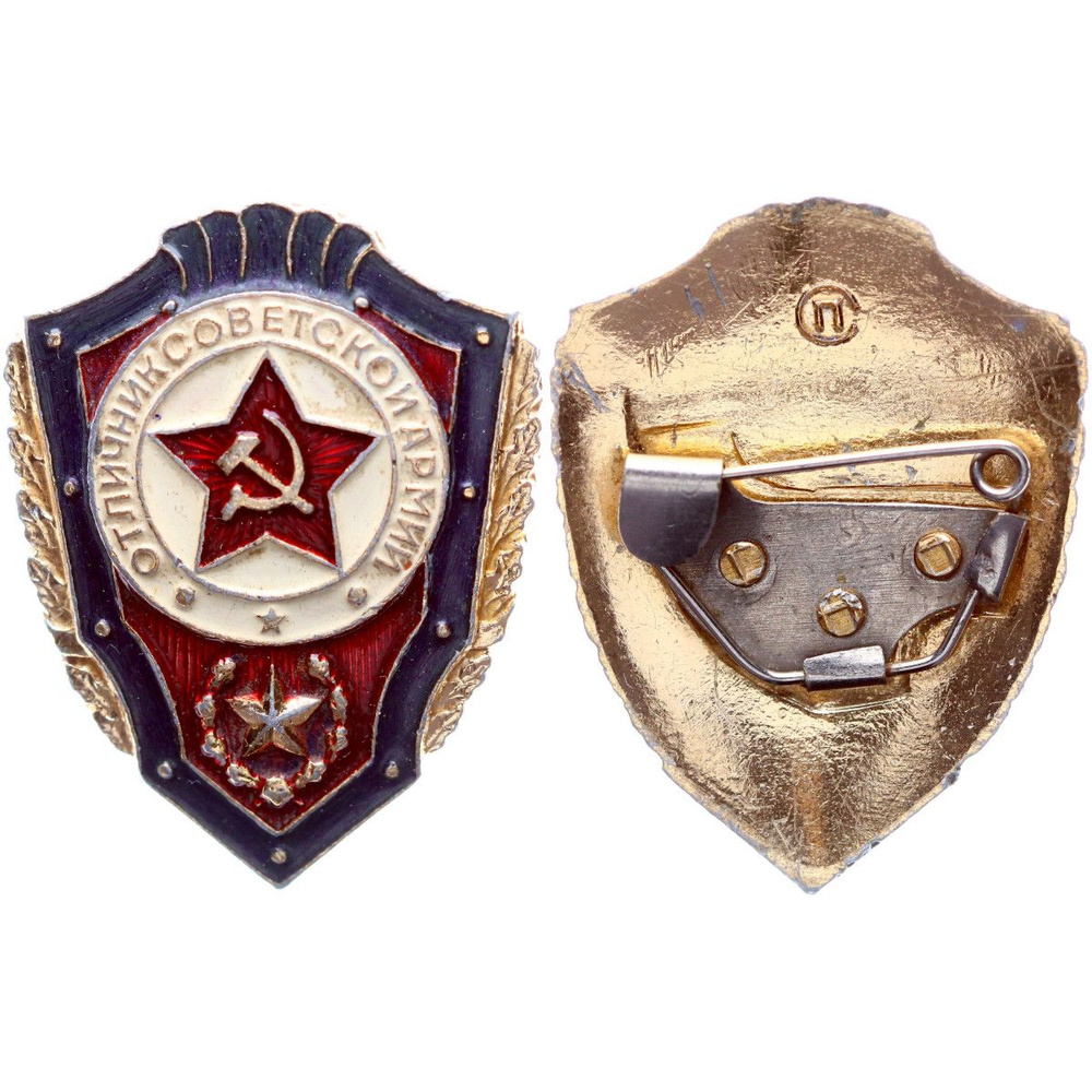 СССР Значок Знак Отличник Советской Армии (#20) - купить с доставкой по ...