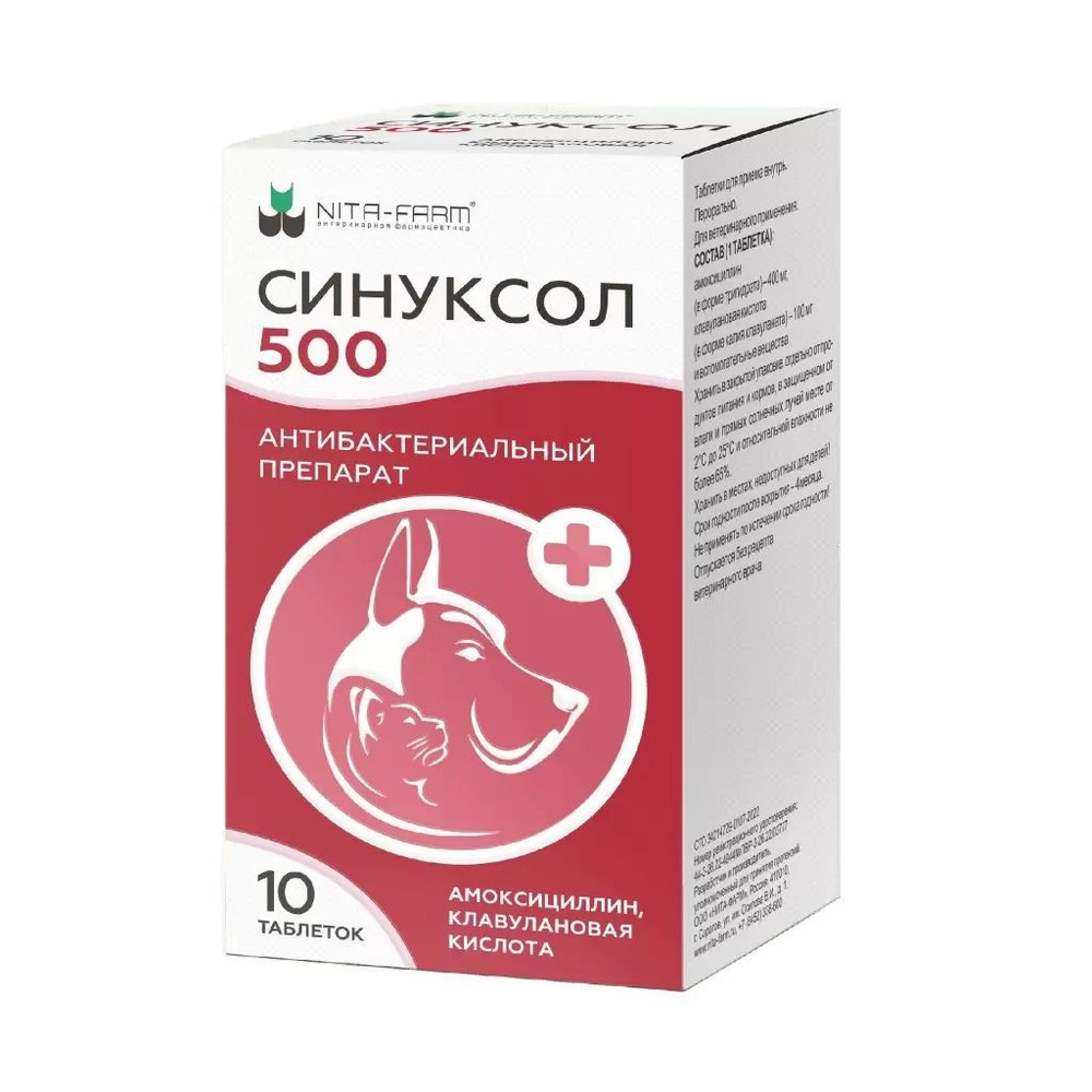 Таблетки Синуксол 500 мг при заболеваниях бактериальной этиологии, 10 ...