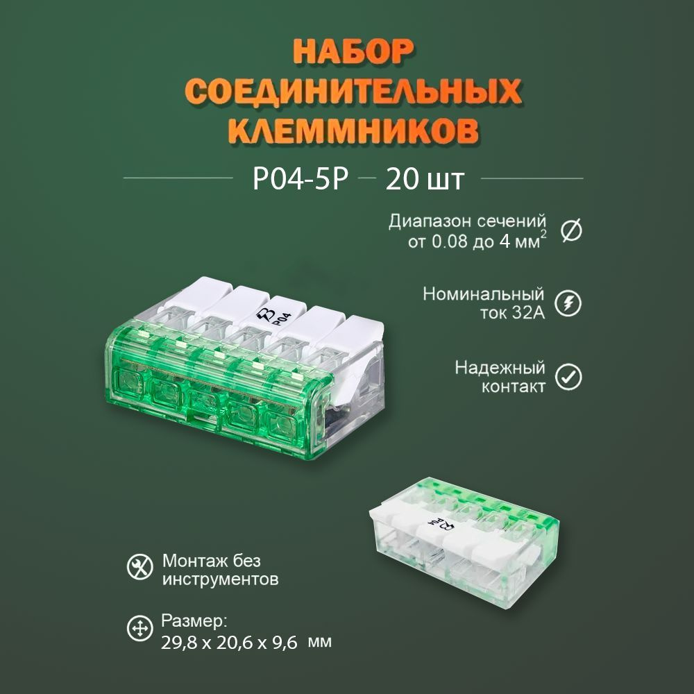 Клеммы соединительные для проводов с рычажками / Разъем P04-5P / Электрический сплиттер быстрой ...