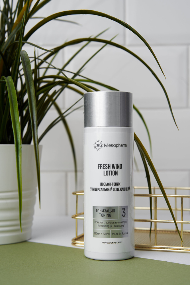 Лосьон-тоник универсальный освежающий Fresh Wind Lotion Mesopharm ...