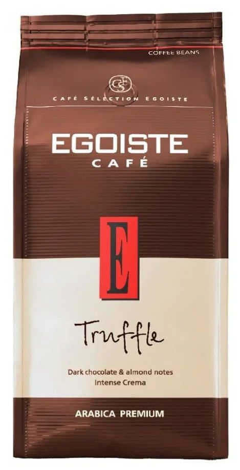 Кофе в зернах EGOISTE Truffle, 250 г - купить с доставкой по выгодным ...
