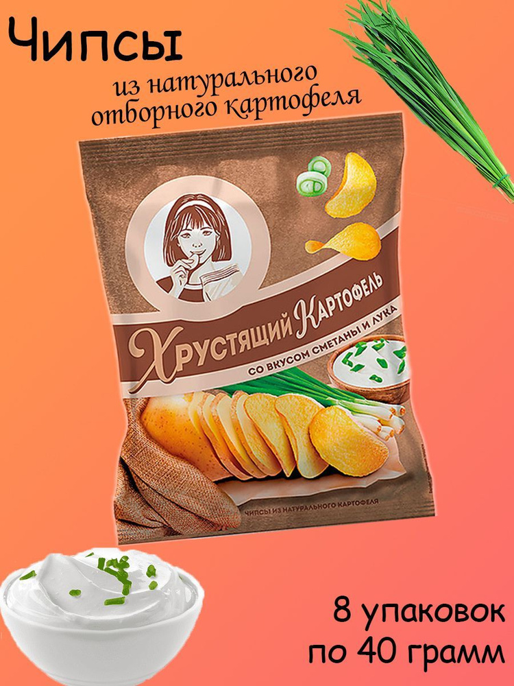 Хрустящий картофель, чипсы со вкусом сметаны и лука, 8 упаковок по 40 ...