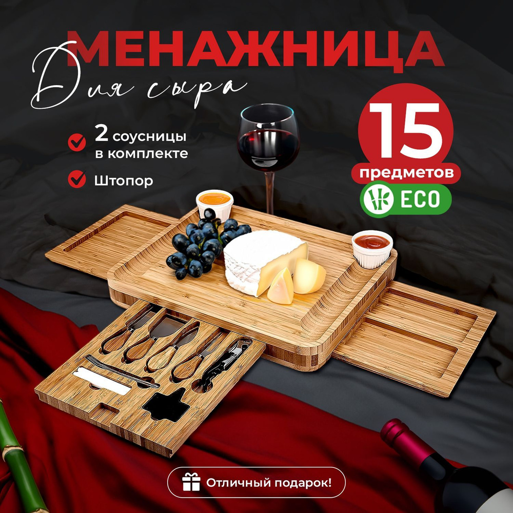 Менажница Classmark - деревянная бамбуковая тарелка и блюдо для подачи ...