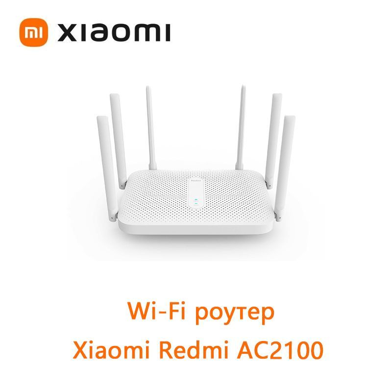 Роутер Xiaomi Redmi AC2100, белый, 5 ГГц купить по низкой цене с ...