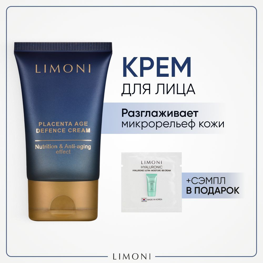 LIMONI Крем для лица антивозрастной с плацентой Корея, 50 мл - купить с ...