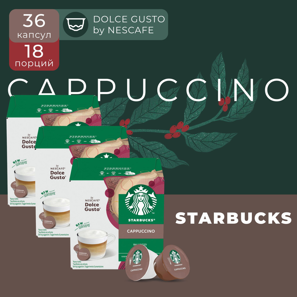 Кофе в капсулах Starbucks Dolce Gusto Caps White Cappuccino, Старбакс в ...