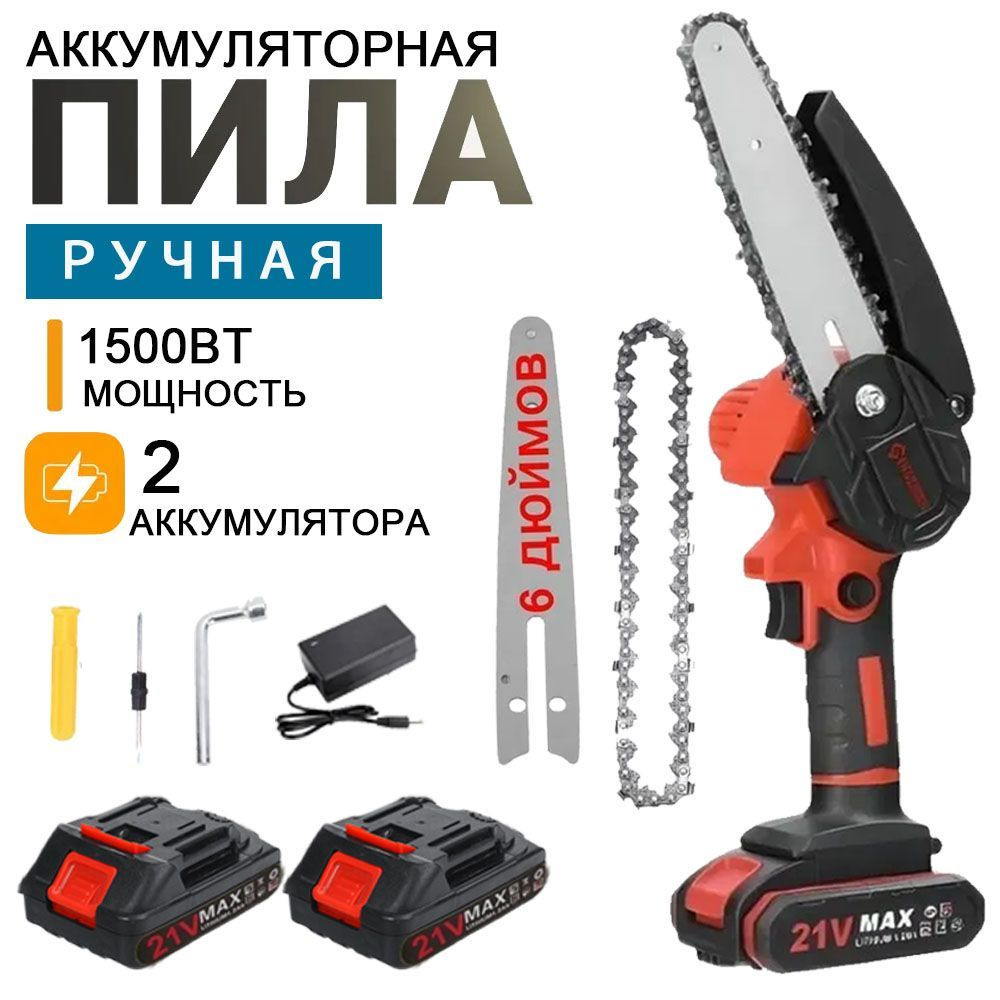 Пила аккумуляторная цепная 2 АКБ, 1500Вт, 21V, сучкорез аккумуляторный ...