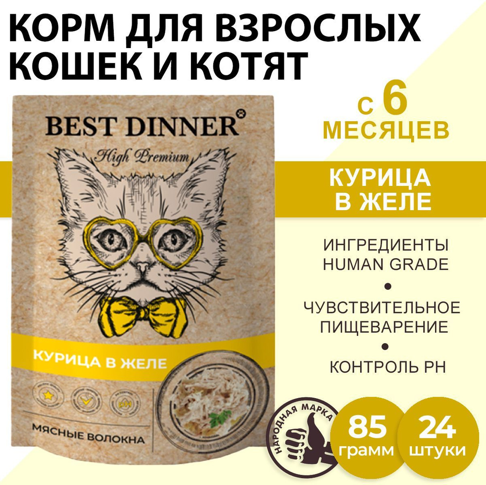 Корм влажный для кошек Бест Диннер (Best DInner) мясные волокна с ...