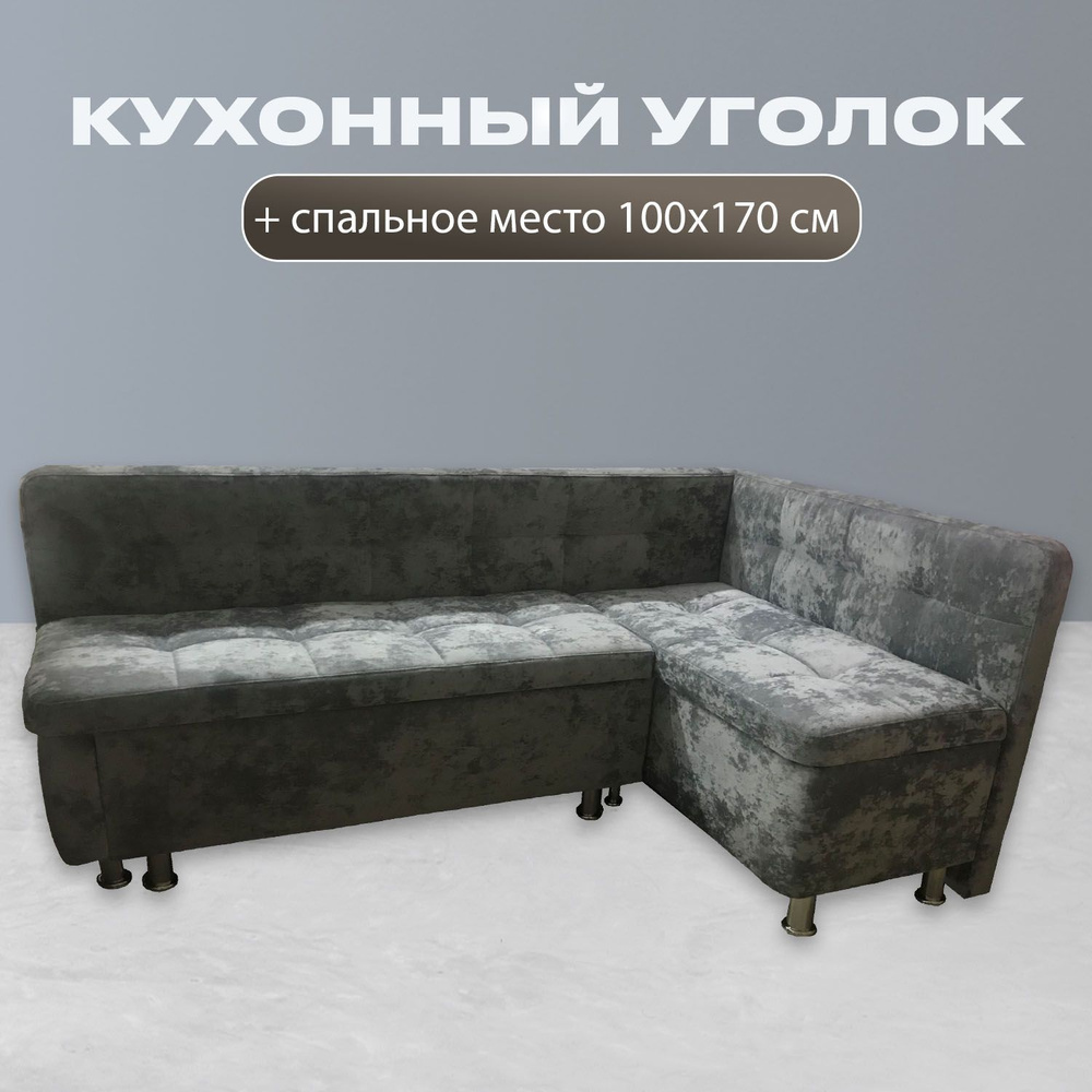 Кухонный уголок со спальным местом 100x170см, серый - купить с ...