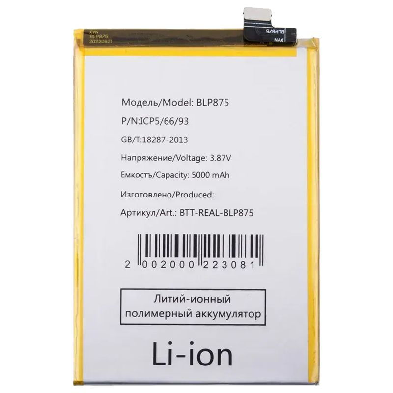 Аккумуляторная батарея для Realme C55 (BLP875) - купить с доставкой по ...