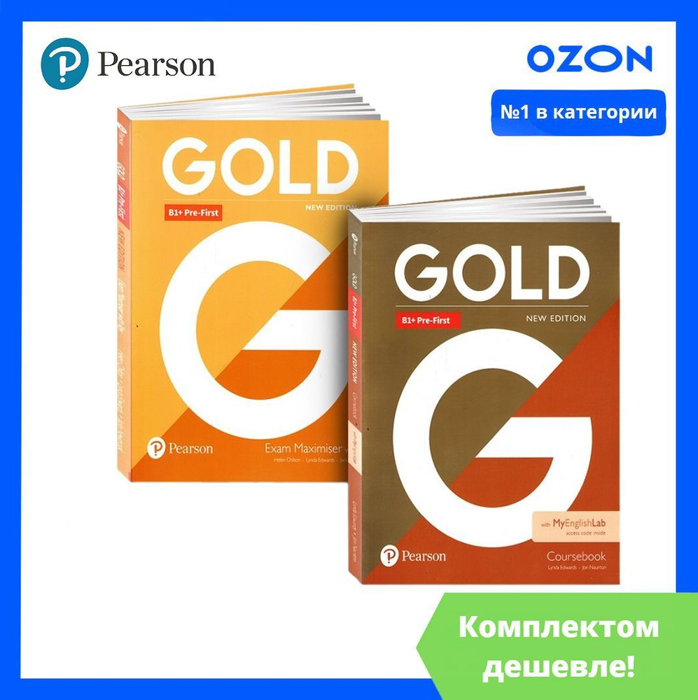 Gold B1 Pre First ПОЛНЫЙ КОМПЛЕКТ Учебник Рабочая Тетрадь код