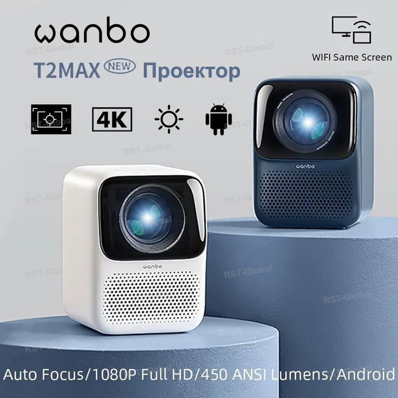 Проектор Wanbo T2 MAX NEW EU купить по доступной цене с доставкой в интернет-магазине OZON ...
