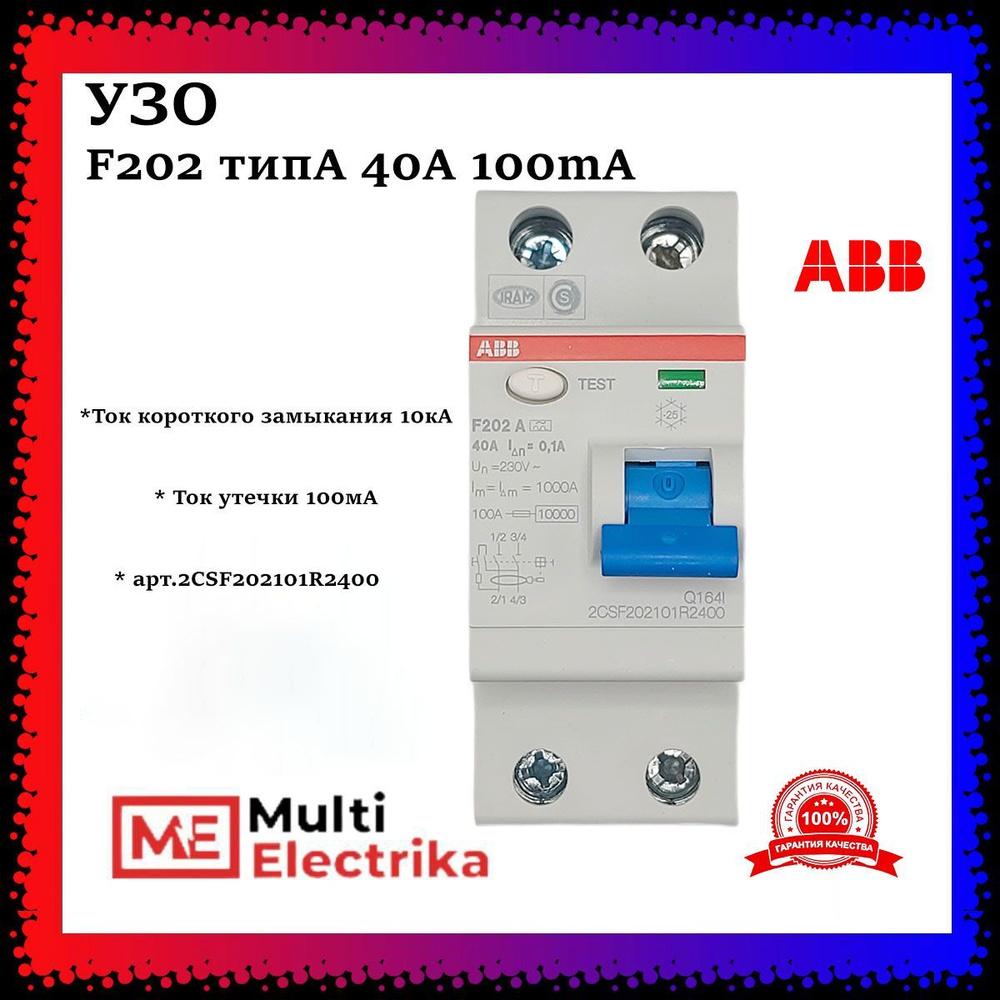 Устройство защитного отключения УЗО ABB F202 тип A 2Р 40А 100mA ...
