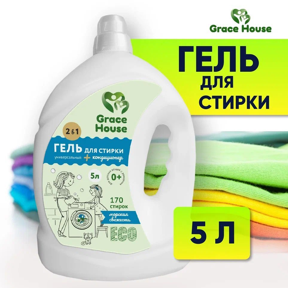 Гель для стирки белья, 5 л, Grace House ЭКО жидкий порошок для стирки ...