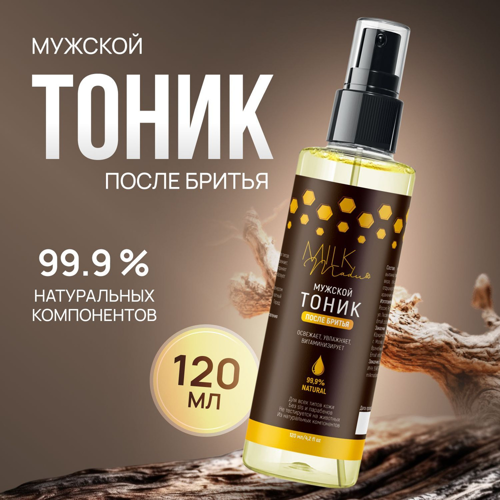 Лосьон тоник после бритья мужской натуральный 120 мл купить на OZON по ...
