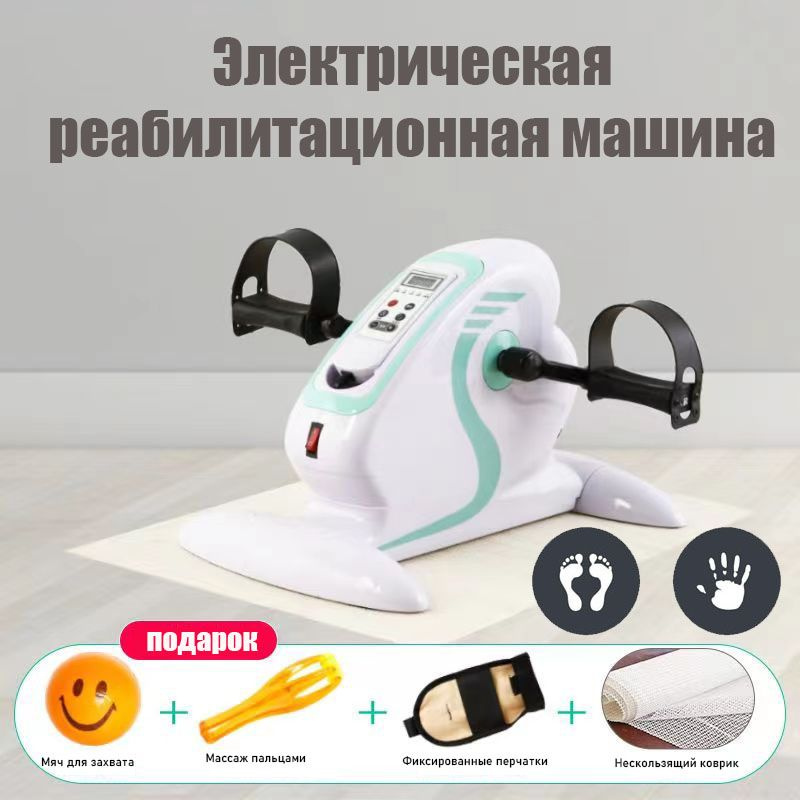 Электрическая реабилитационная машина для реабилитации после инсульта и ...