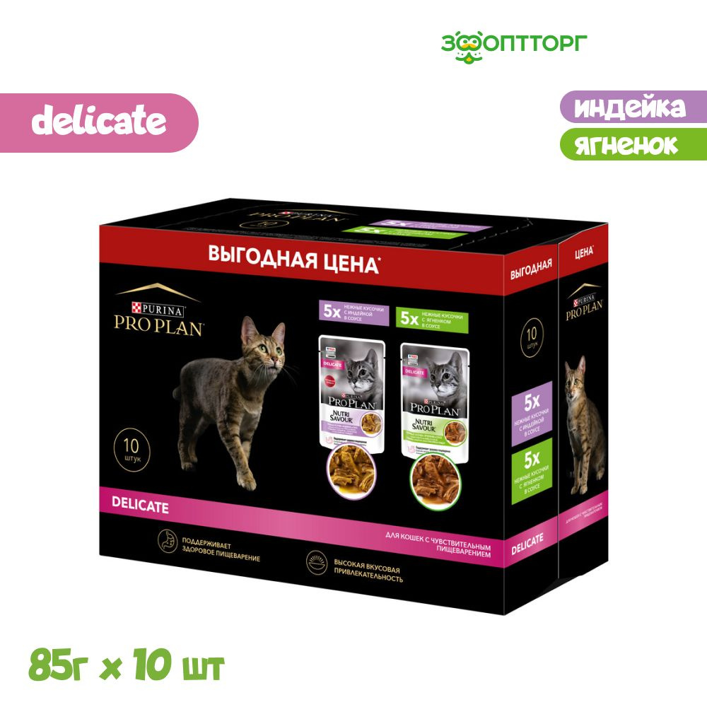 Влажный корм Pro Plan Nutrisavour Delicate набор паучей для кошек с ...