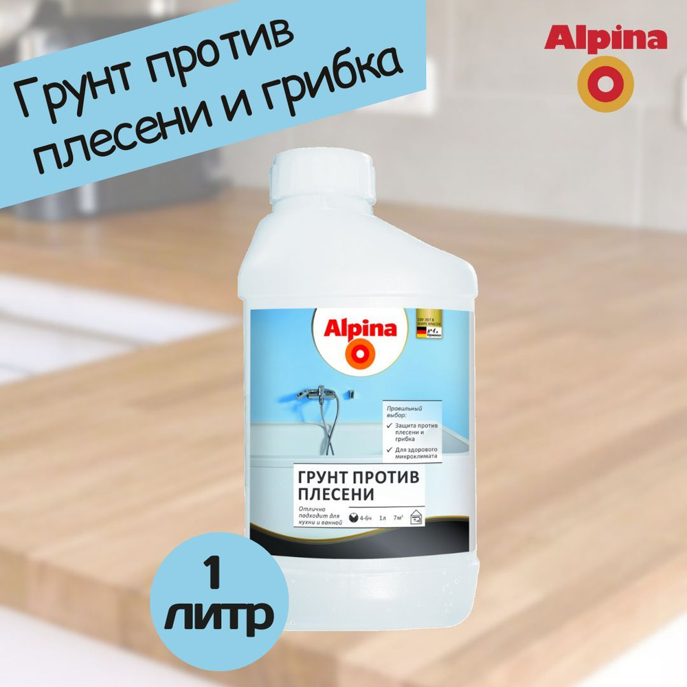 Грунтовка Alpina Влагозащитная, Глубокого проникновения купить по ...