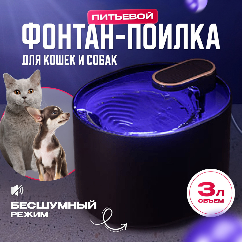 Поилка фонтан для кошек автоматическая / питьевой фонтанчик - купить с ...