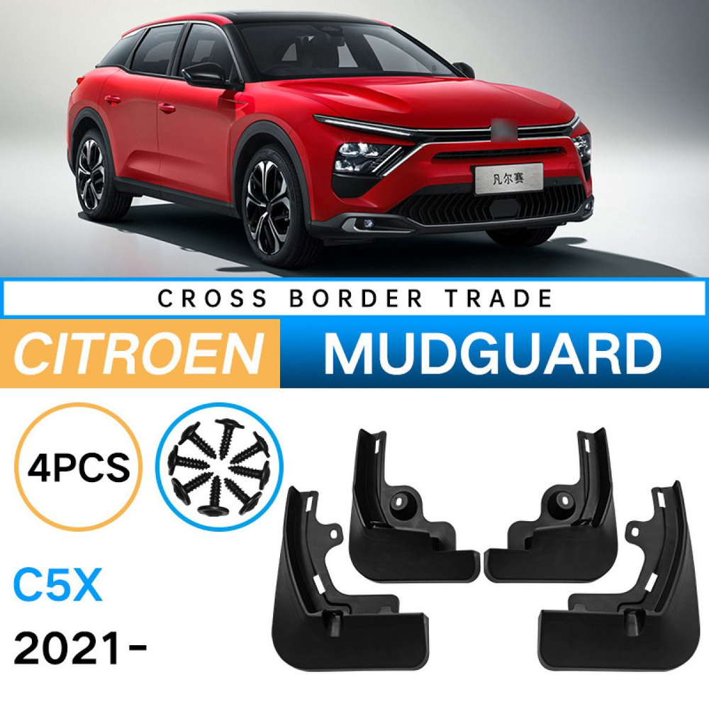 Автозапчасти для Citroen C5X 2021-2022 Брызговики устройство защиты от брызг защита внешней ...