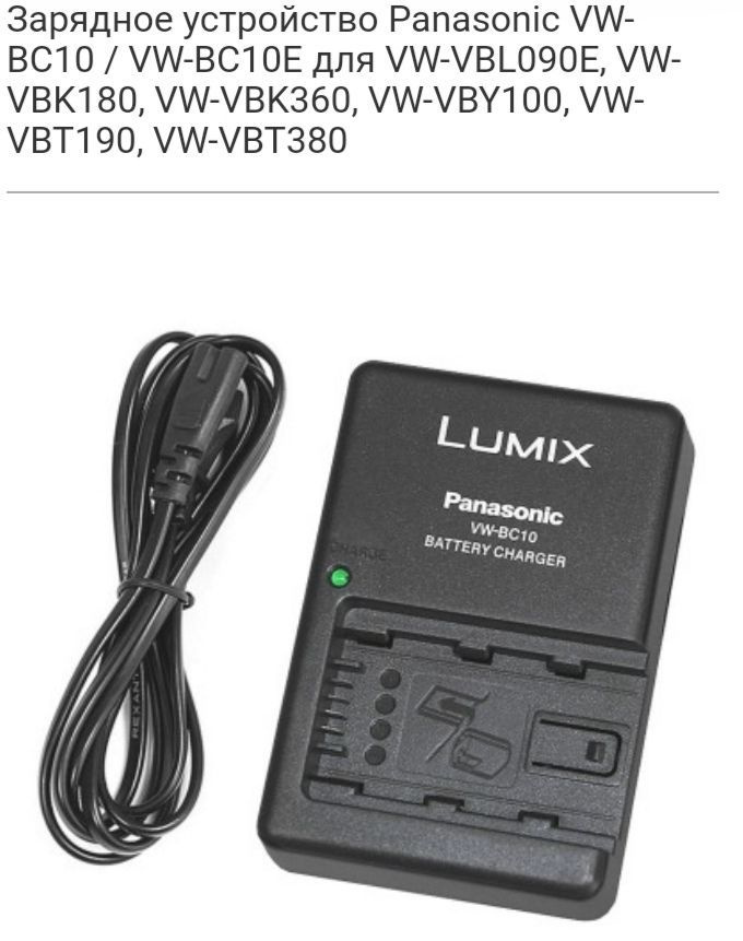Сетевое зарядное устройство Зарядное устройство Panasonic VW-BC10, 4 Вт ...