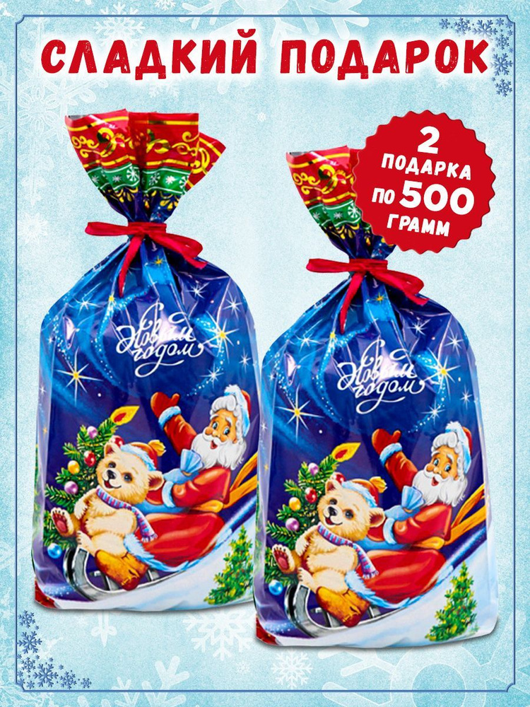 Подарки на Новый год детям сладкие 2 х 500 гр 2024 г - купить с ...