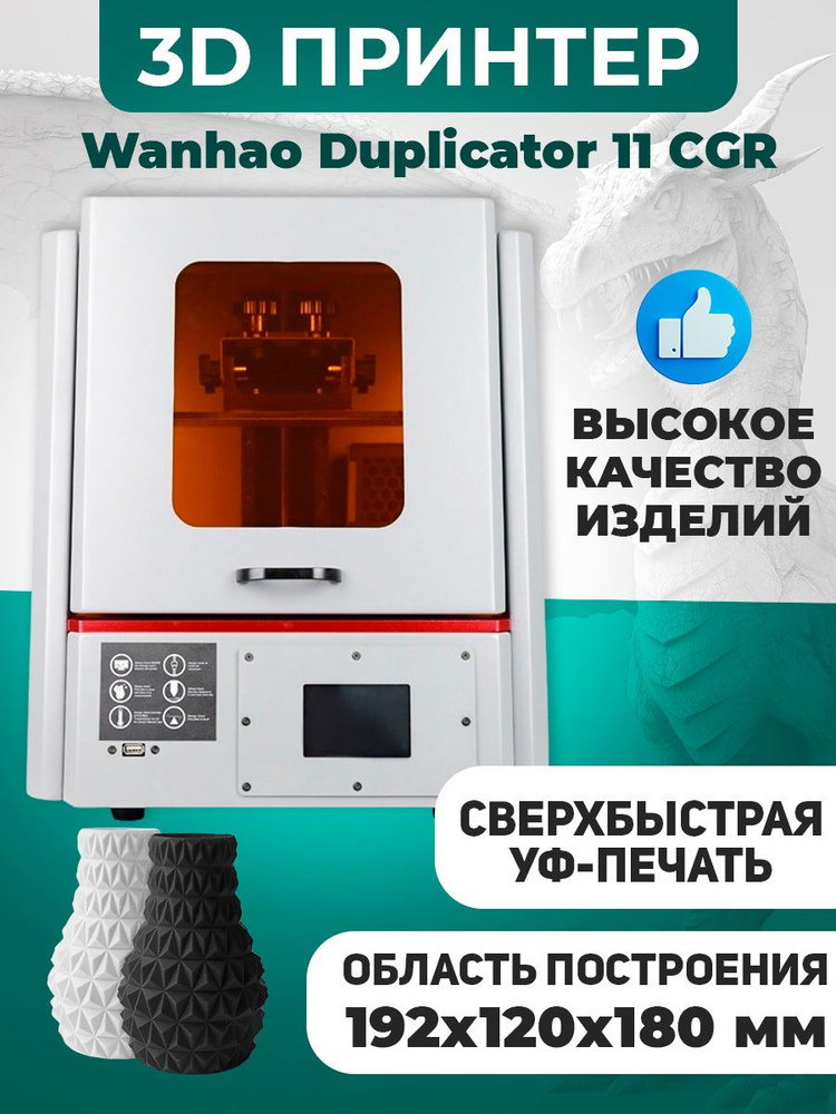 3D принтер Wanhao Duplicator 11 CGR - купить с доставкой по выгодным ...
