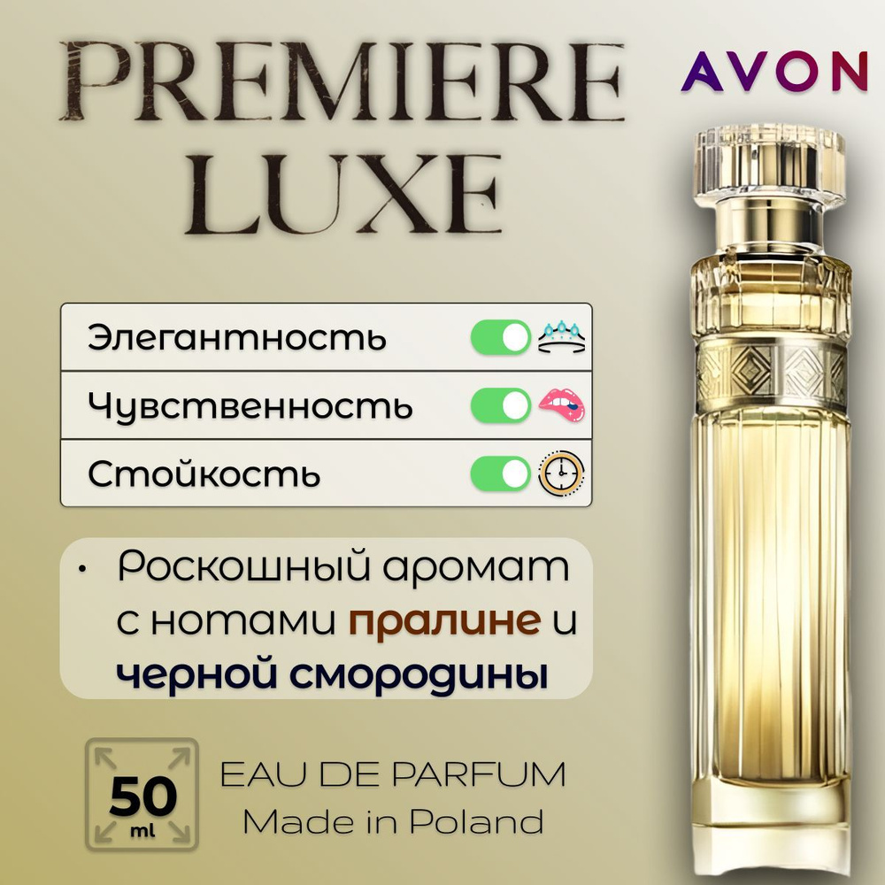 AVON Вода парфюмерная LUXE 50 50 мл купить на OZON по низкой цене ...
